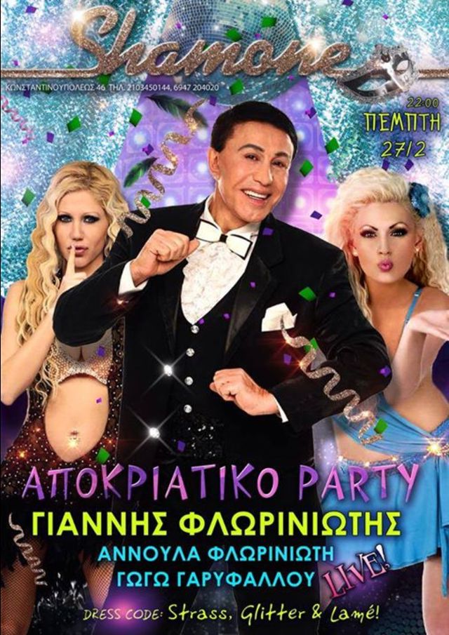 Αποκριάτικο Party με το Γιάννη Φλωρινιώτη, 27 Feb 2014 / Shamone Club
