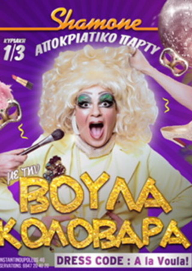 Past Events / Shamone Club